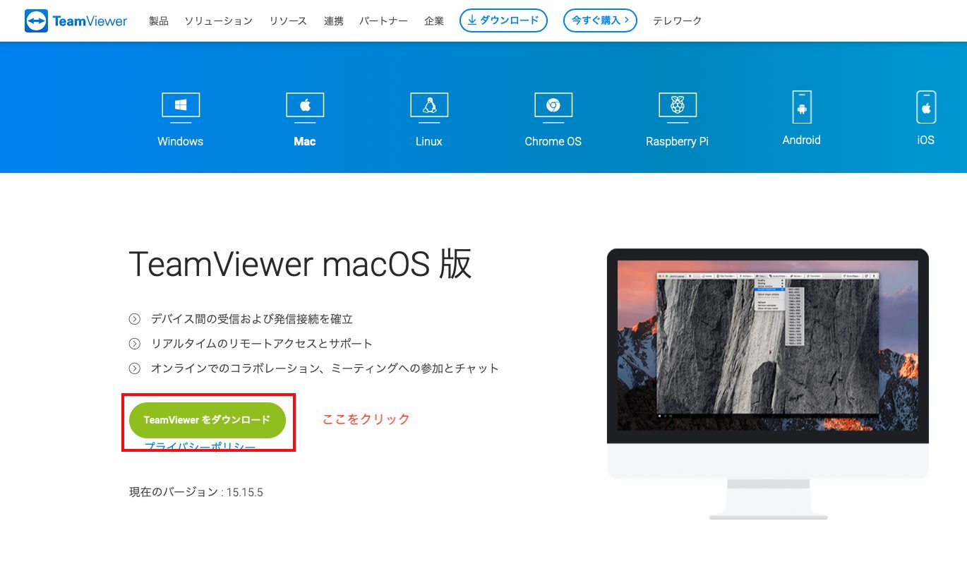 TeamViewer Pilotの使い方 | ATINDE