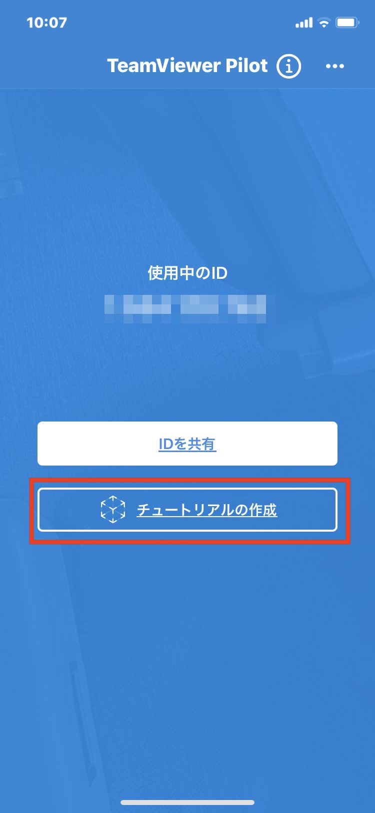TeamViewer Pilotで注釈付き動画を作成 | ATINDE